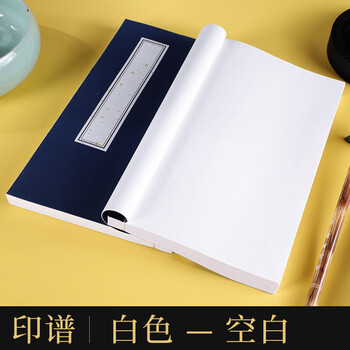 批发空白线装本宣纸印谱本毛笔字书法红八行心经佛经仿古书抄经空白册页本篆刻本家谱小楷抄经作品纸 大号【32X21cm】 白色空白【熟宣】 升级加厚款：100张200页