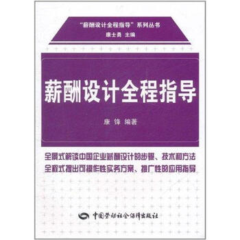 薪酬设计全程指导康锋 