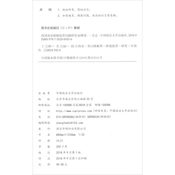跨国商业贿赂犯罪问题研究9787562085850中国政法大学