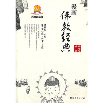 漫画佛教经典【正版图书】