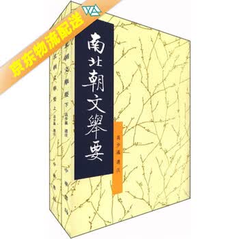 国学普及读物 南北朝文举要