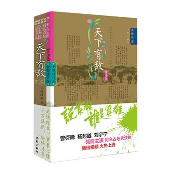说英雄谁是英雄:天下有敌1（曾舜晞、杨超越、刘宇宁领衔主演，温瑞安武侠精品43集，王小石演义热血