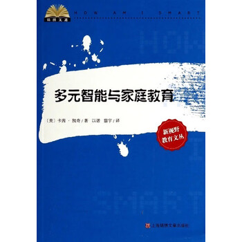 多元智能与家庭教育 卡茜·凯奇