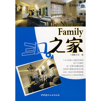 品质家居系列:三口之家 骁毅文化