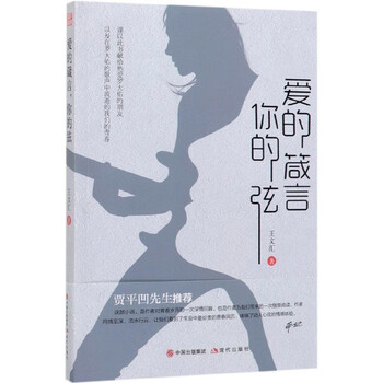 爱的箴言你的弦