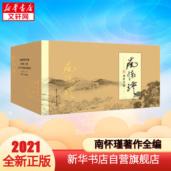 【正版包邮】南怀瑾著作全编 全套44册  南怀瑾 著 复旦大学出版社 论语别裁/老子他说/金刚经说什么  中国古代哲学和宗教国学经典书籍