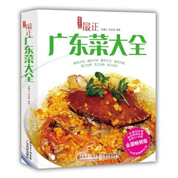 正广东菜大全