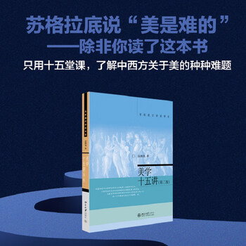 美学十五讲 凌继尧 著 中信书店