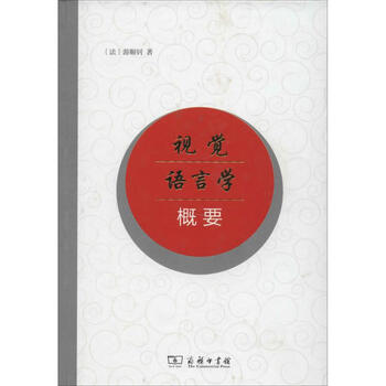 视觉语言学概要