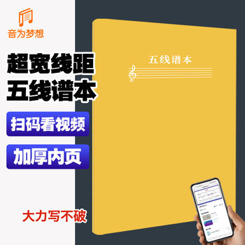 超宽线距五线谱本 80g加厚纸音符本 钢琴小提琴吉他记谱本儿童乐理加宽五线谱本初学者五线谱练习书写本音乐笔记本