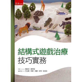 预售 郑如安 结构式游戏治疗技巧实务 五南 原版进口书