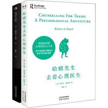 情绪疗愈套装：蛤蟆先生去看心理医生+乌合之众(全2册)