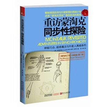 正版图书 重访蒙淘克同步性探险 普林斯顿·B.尼克尔 斯彼得？穆恩 江苏人民出版社 97872140