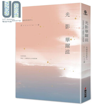 光影华尔滋 每部电影 都是一支拥抱内心的回旋舞 港台原版 Kristin 春光