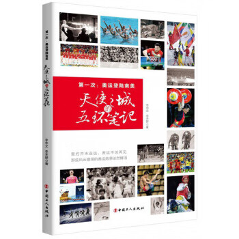 次:奥运登陆南美(天使之城的五环笔记)