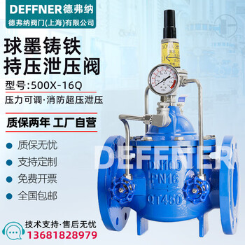 DEFFNER（德弗纳）500X-16Q持压泄压阀法兰沟槽安全稳压阀超压消防泵房自动泄水阀水力控制阀 DN50【304配件】【图片 价格 品牌 报价】-京东