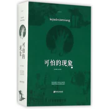 可怕的现象