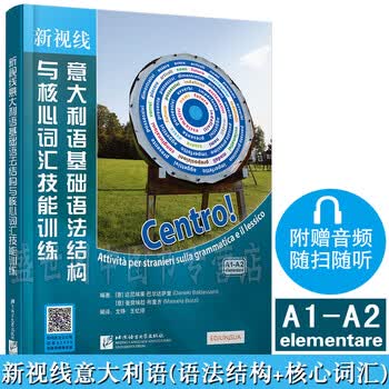新视线意大利语基础语法结构与核心词汇技能训练 意大利语课程辅助教材 意大利语初级语法词汇A1A2