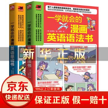一学就会的漫画英语语法书+漫画英语单词书 2册 【扫码听单词】语法句型口语 零基础学英语入门