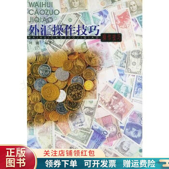外汇操作技巧