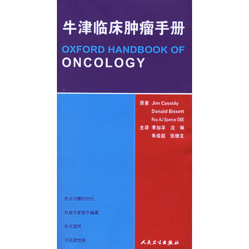 牛津临床肿瘤手册【正版图书】