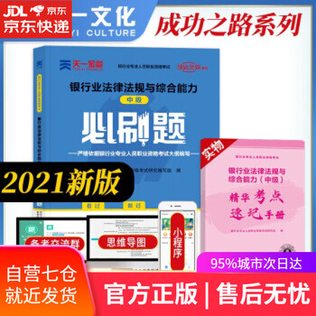 【正版图书】银行业法律法规与综合能力 编著,银行业专业人员职业资格考试研究编写组,写组 编 东北师范大学出版社