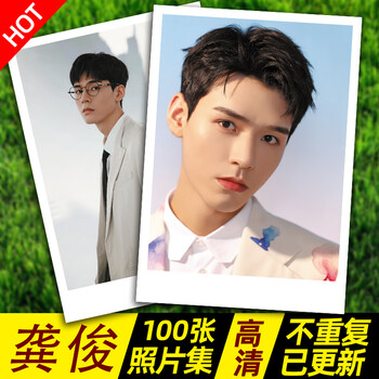 龚俊写真照片集明信片高清lomo卡周边100张5寸海报贴纸画册同款 龚俊照片集26张