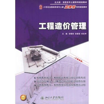 工程造价管理 北京大学旗舰店正版