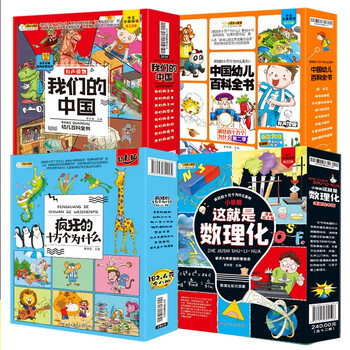 中国幼儿百科全书36册