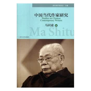 中国当代作家研究