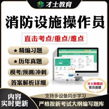 2022消防设施操作员基础知识初级中级技能考试题库真题模拟卷 技能 全新大纲考点题库