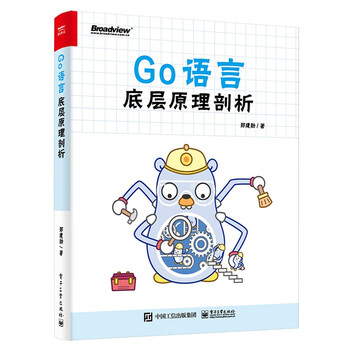 Go语言底层原理剖析(博文视点出品)