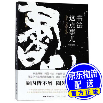 书法这点事儿（修订版）