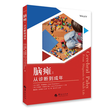正版 新书--脑瘫：从诊断到成年9787522200477