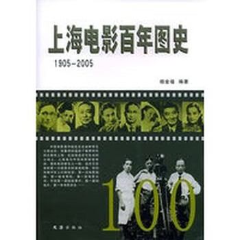 上海电影百年图史
