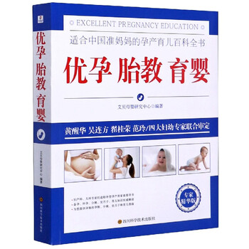 优孕胎教育婴(专家精华版)