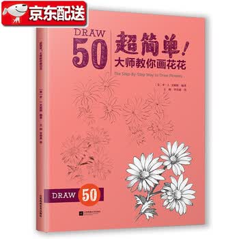【多规格】简单 大师教你简笔画套装：画建筑+画车车+画花花+画动物+画阳光下的一切（套装共5册） 简单 大师教你画花花