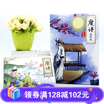 唐诗连环画精装 全12册全套 唐诗三百首连环画小人书全套老版怀旧小学生一二三四年级课外阅读读物