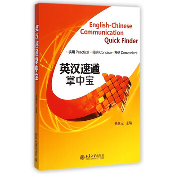英汉速通掌中宝