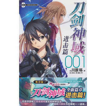 刀剑神域进击篇1【正版书籍，售后无忧】