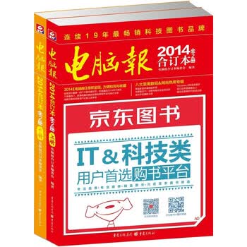电脑报2014合订本上下册