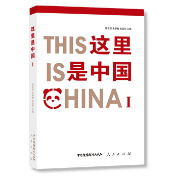 这里是中国(Ⅰ)