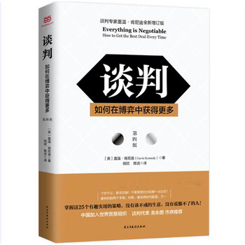 谈判：如何在博弈中获得更多Everything is Negotiable【正版图书】