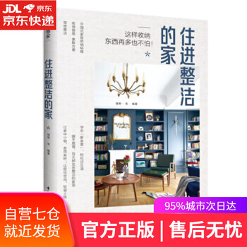 【正版图书】住进整洁的家 理想宅 著 中国轻工业出版社
