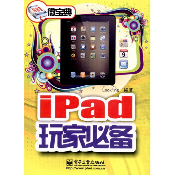 iPad玩家