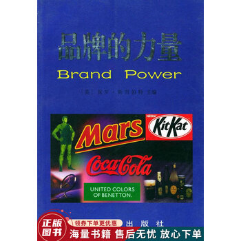 品牌的力量