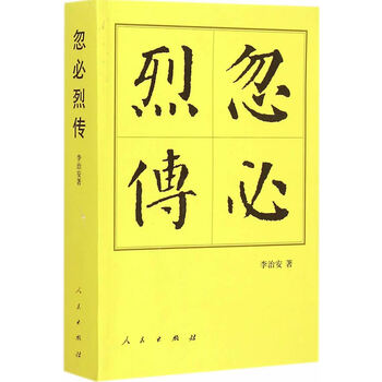 忽必烈传(平)—历代帝王传记【正版图书】