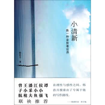 小清新【正版图书】