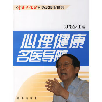 心理健康名医导航