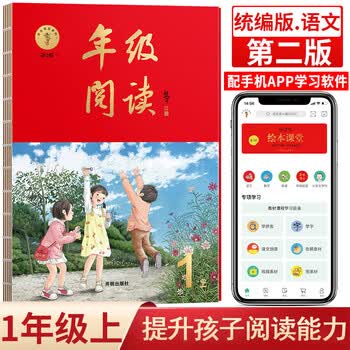2022版小学生绘本课堂学习书A练习书B素材书年级阅读一年级下上语文部编版1年级阅读理解训练题1年级语文同步教辅 年级阅读 六三制